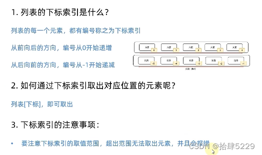 零基础学python第六章笔记 （数据容器）倒序字符串切片取出 Csdn博客
