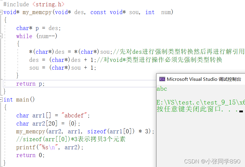 C语言内存操作函数memcpy, memmove, memcmp详解与实现-CSDN博客