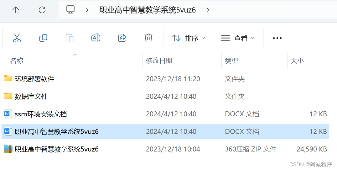 Java计算机毕业设计(附源码)职业高中智慧教学系统(ssmmysqlmaven论文基于java的计算机教学系统 开发 Csdn博客