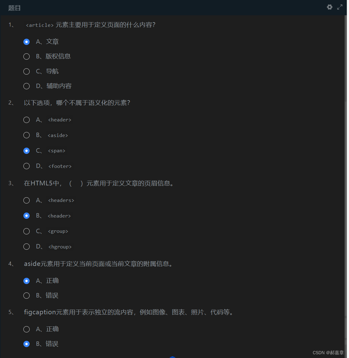 Web程序设计基础 Html5 结构元素 Csdn博客 