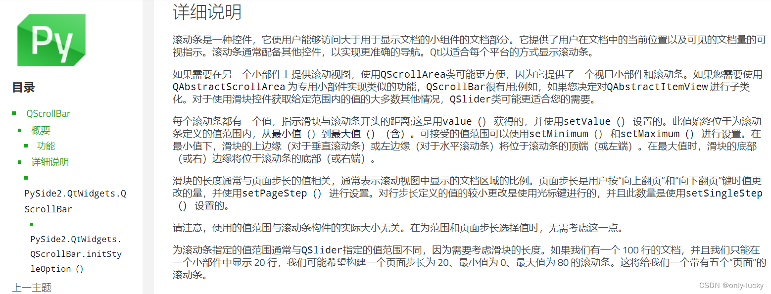 Pyqt中qscrollarea使用自定义的滚动条设置步长问题 Scrollarea自定义滚动条 Csdn博客