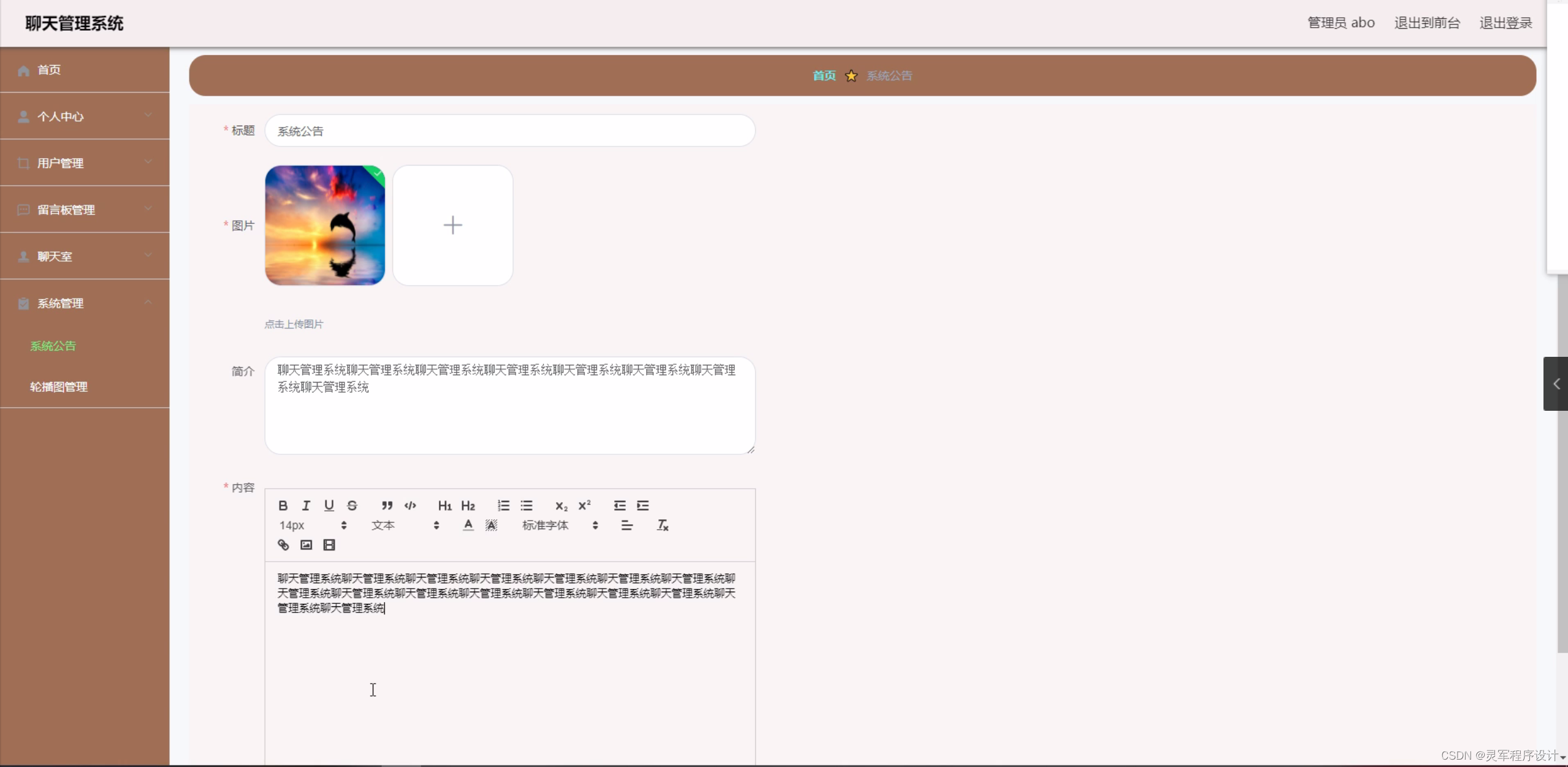 java聊天管理系统(ssm)_java聊天后台管理-CSDN博客