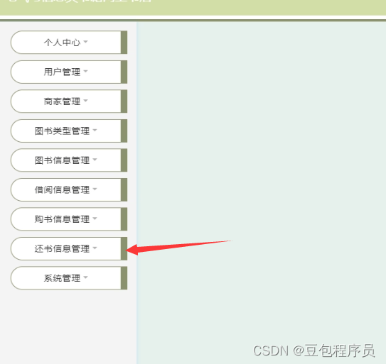 Springboot电气与信息类书籍网上书店 Java Ssm书籍借阅归还系统springboot图书管理系统借书还书怎么写 Csdn博客 