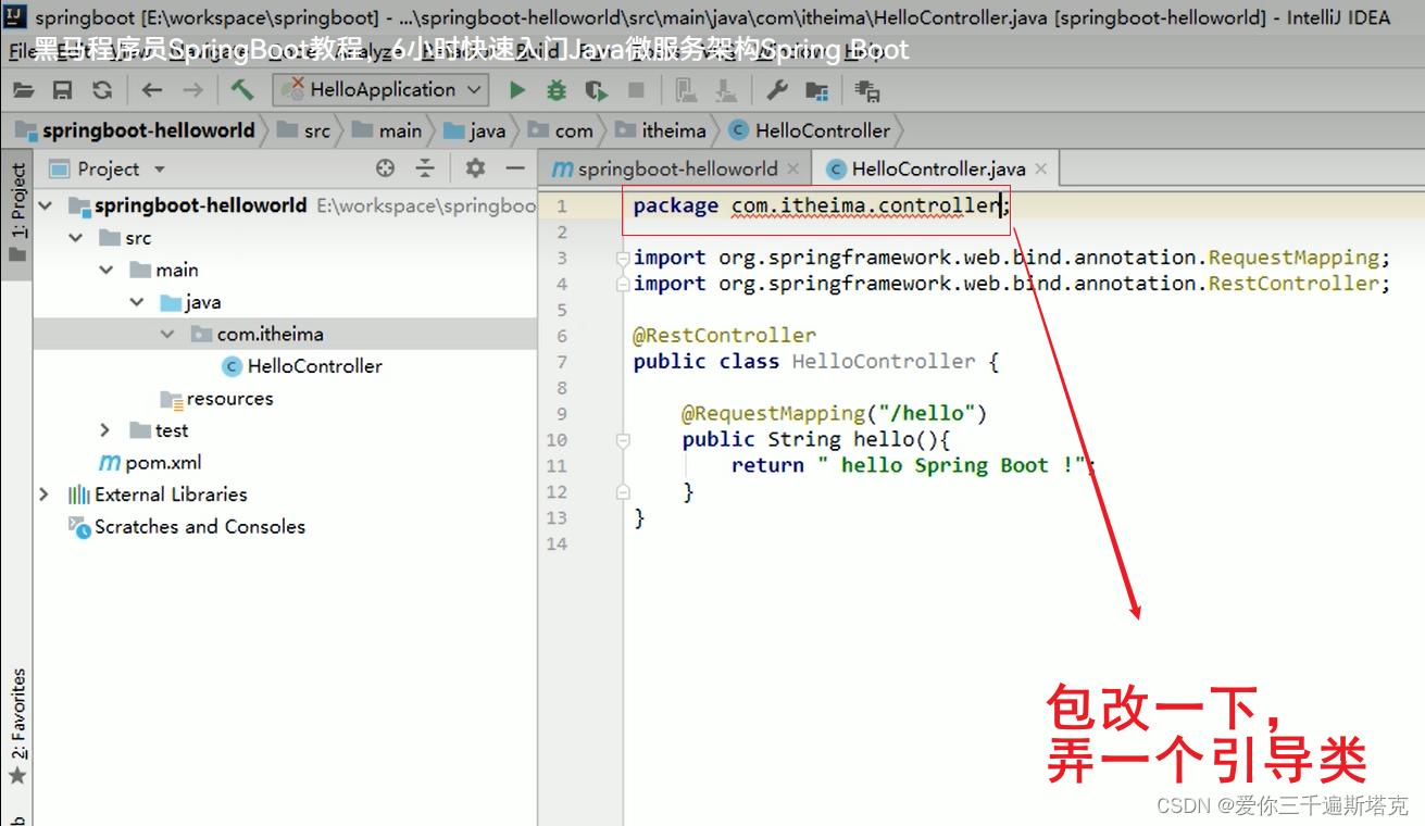 Springboot快速入门，写一个简单的helloworld文件spring写一个hello World Csdn博客