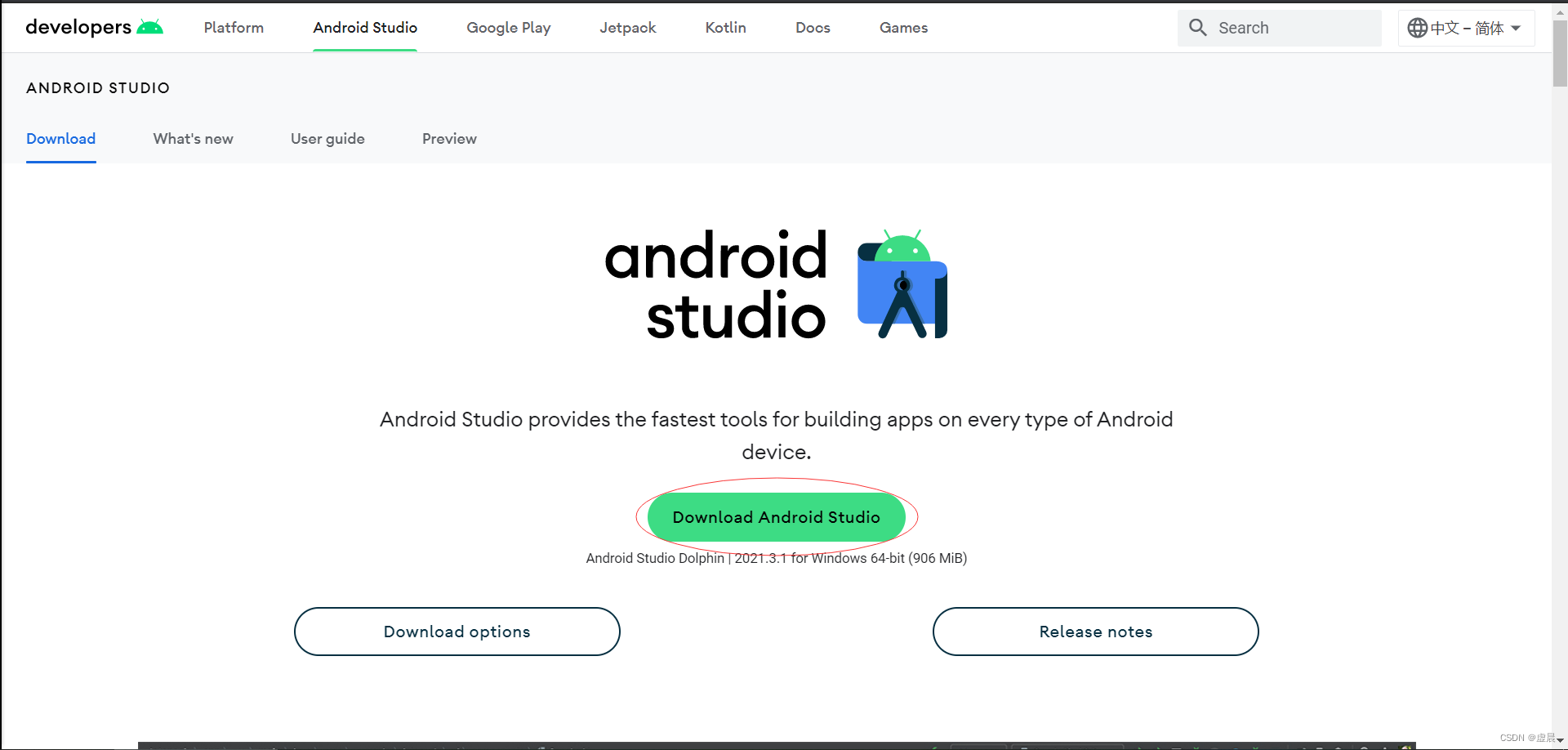 安卓学习笔记1.1 Android Studio安装_android studio chipmunk下载-CSDN博客