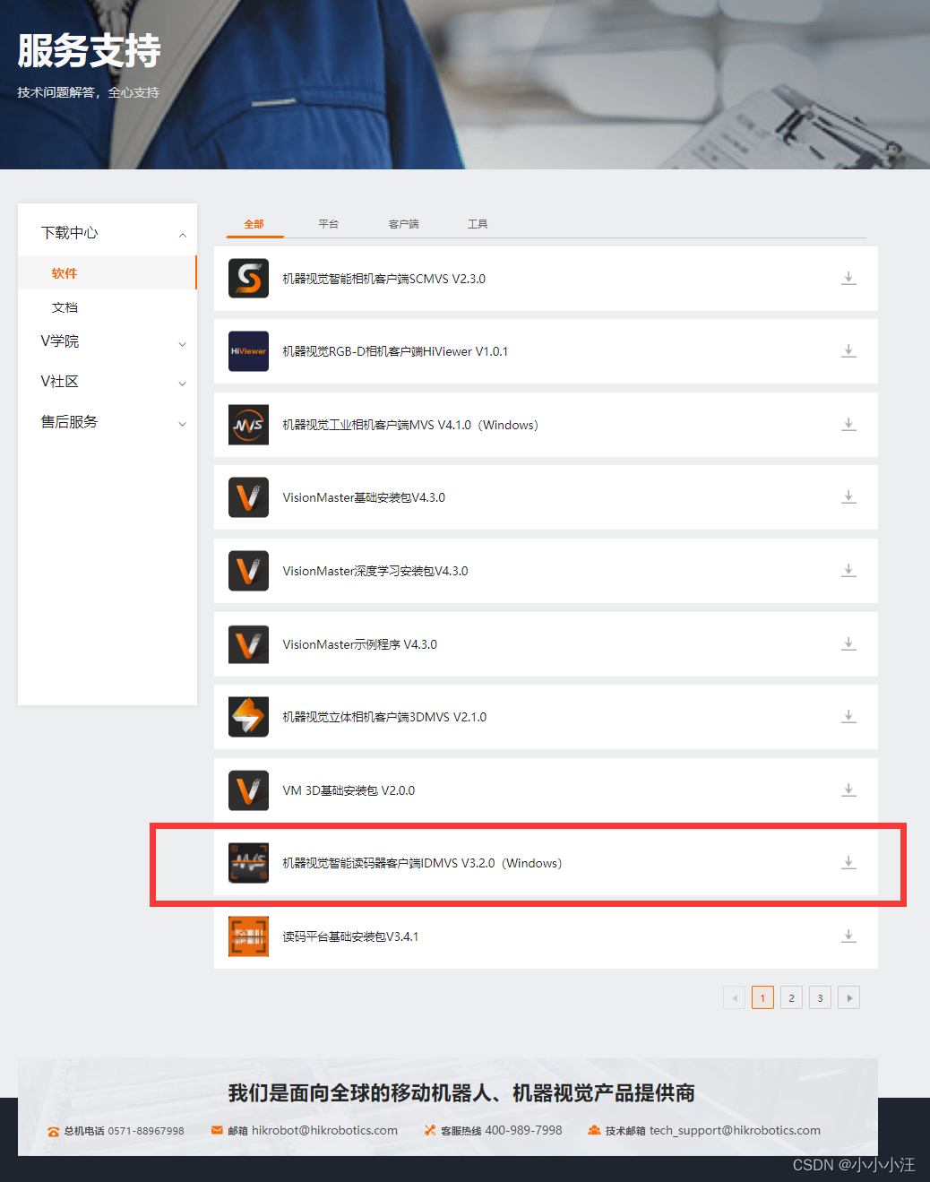 海康机器人ID5000 系列智能读码器_海康扫码枪说明书-CSDN博客