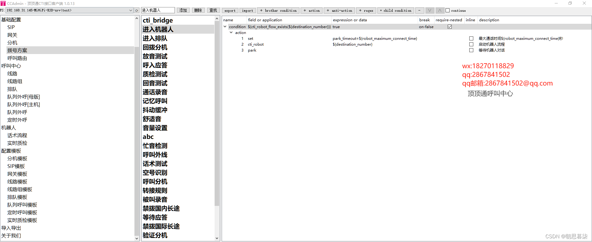 新一代FreeSWITCH接电话机器人(基于FreeSWITCH)-CSDN博客
