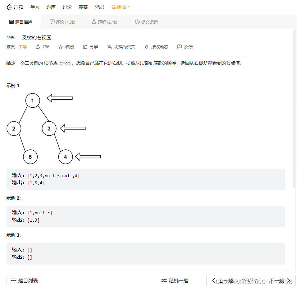 『leetcode每日一题』 ＞二叉树的右视图二叉树的右视图运行结果 Csdn博客