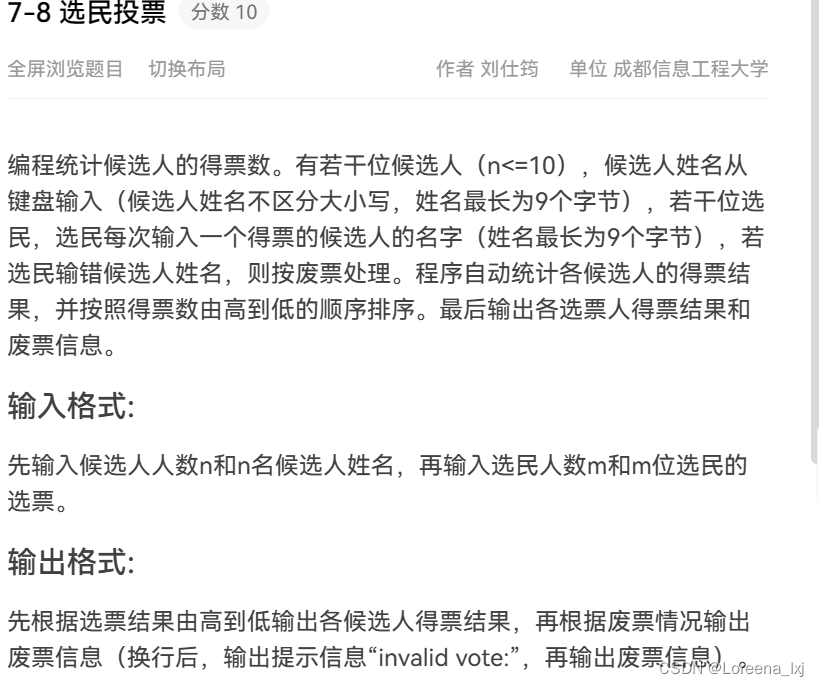 pta 选民投票_选民投票pta-CSDN博客