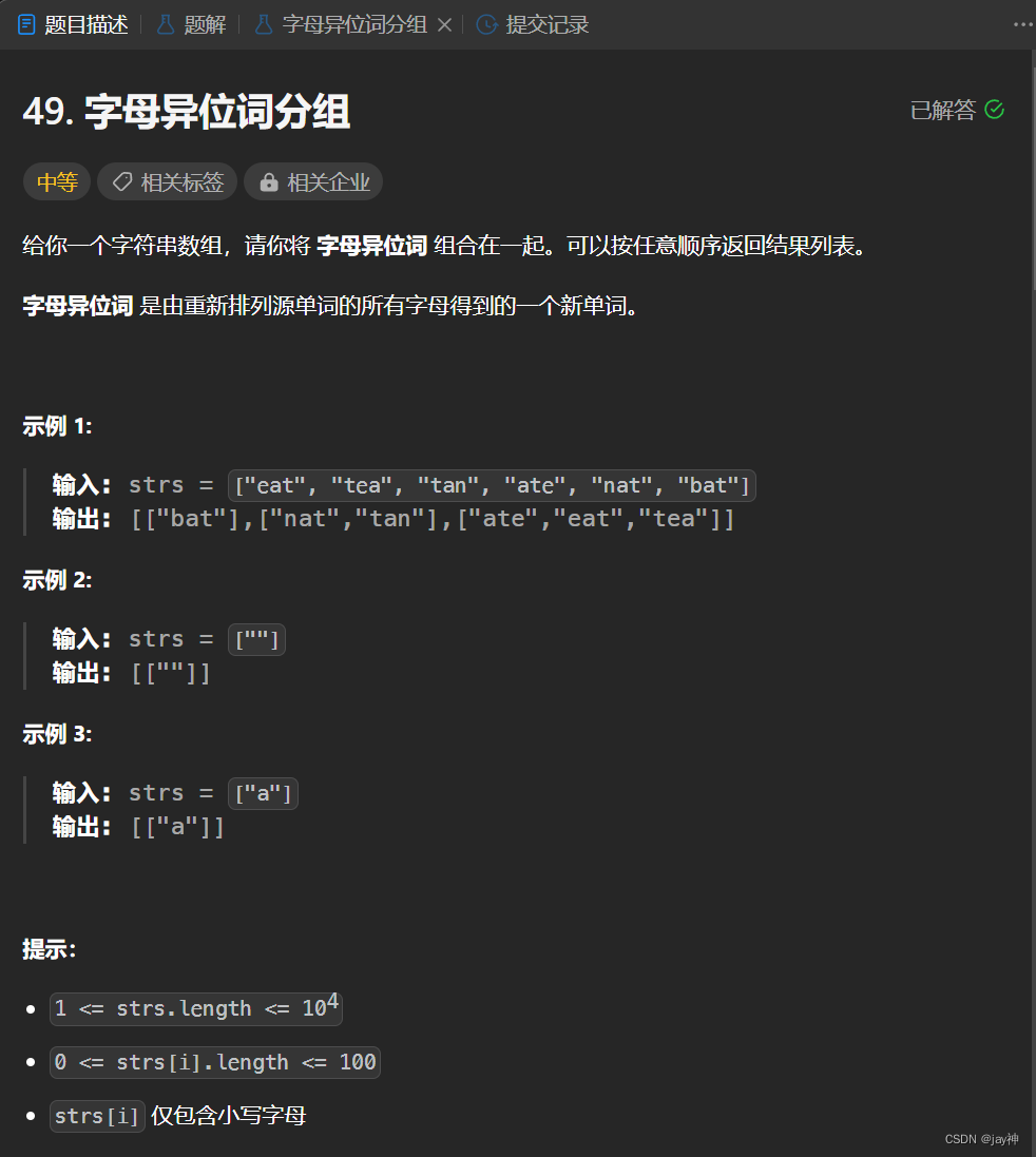 leetcode 49. 字母异位词分组-CSDN博客