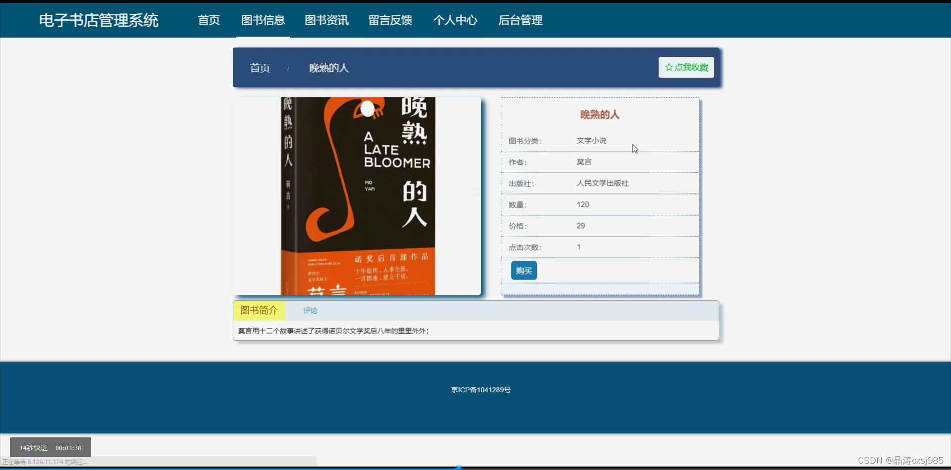 Java毕设项目电子书店管理系统计算机（附源码系统数据库lw）电子书店管理系统java Csdn博客