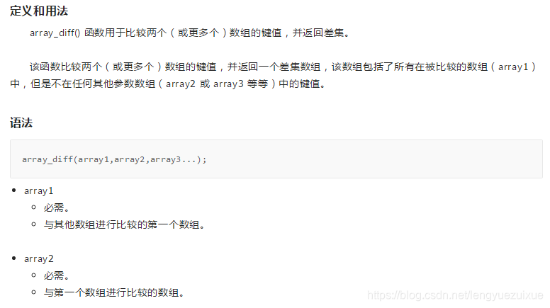 PHP array_diff() 函数-CSDN博客