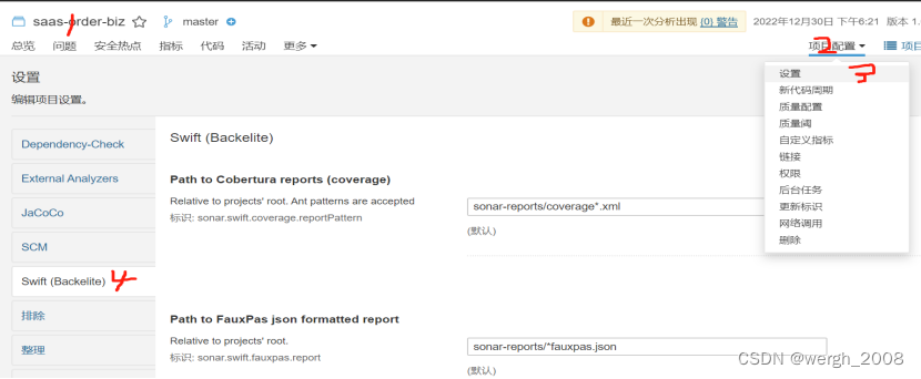 Java项目sonar,denpendency-check,infer扫描集成_no html-report found. please check property sonar.-CSDN博客