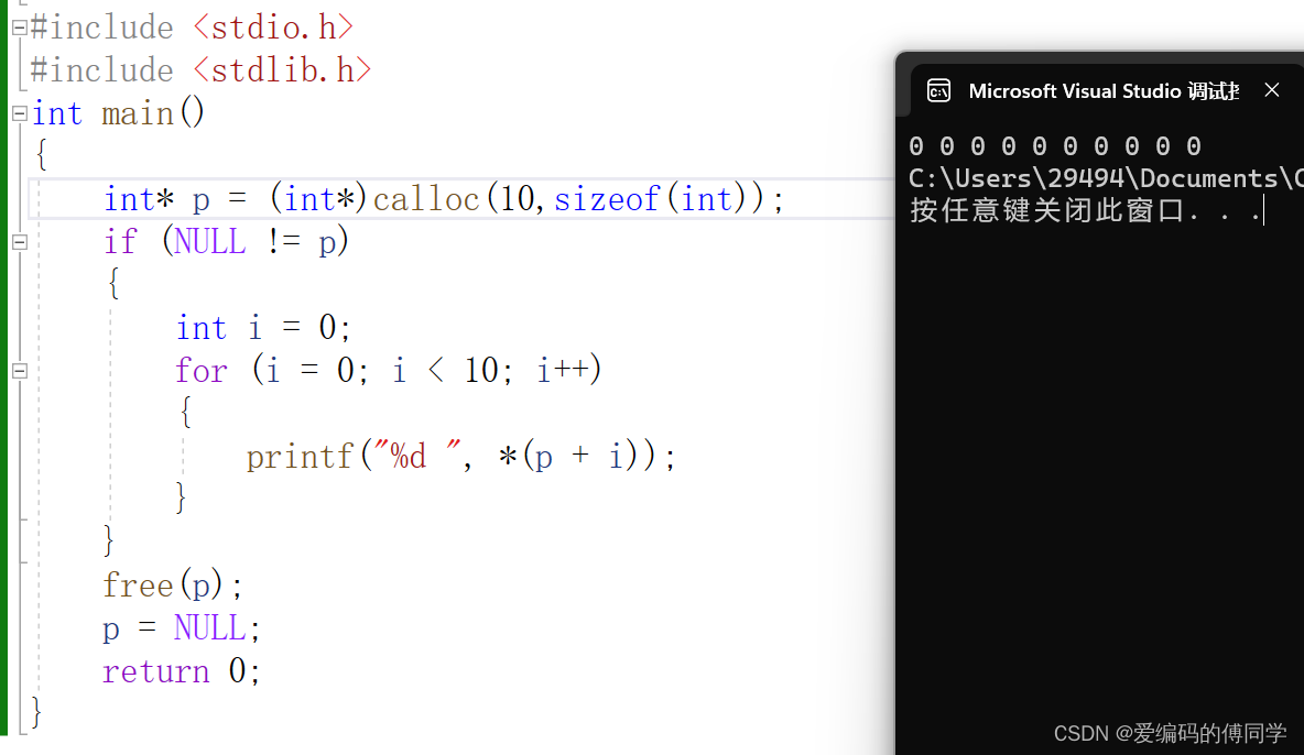 看完秒懂malloc、calloc、realloc函数的使用-CSDN博客