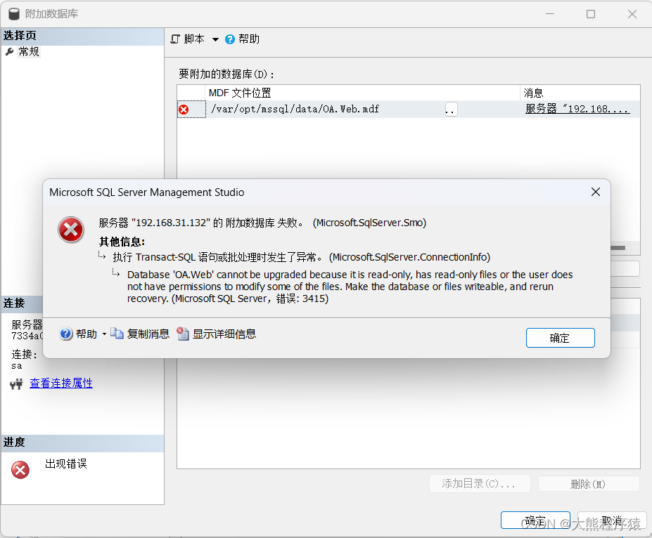 mssql还原数据库失败_cannot be upgraded because it is read-only, has re-CSDN博客