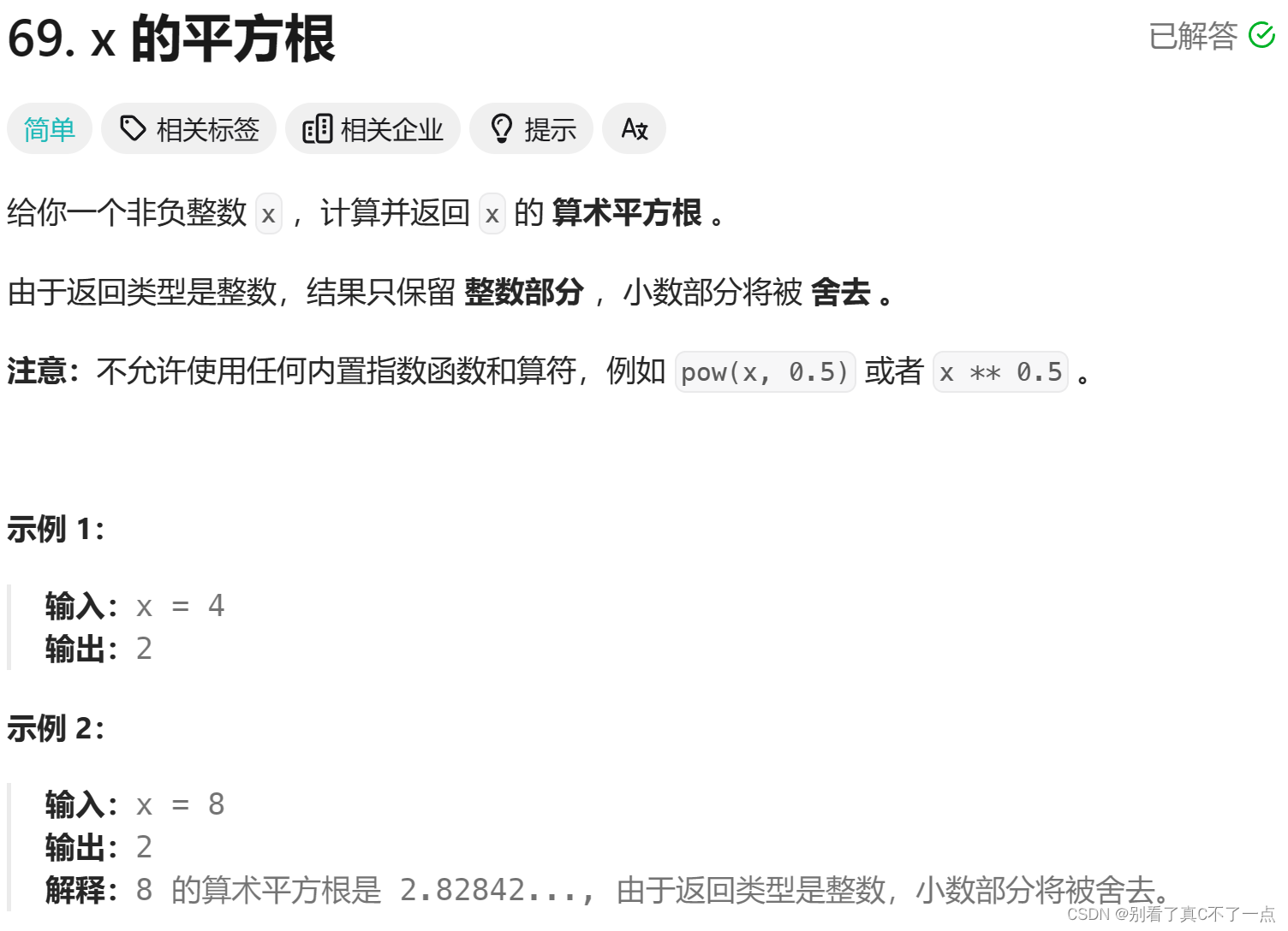 每日5题Day14 - LeetCode 66 - 70-CSDN博客