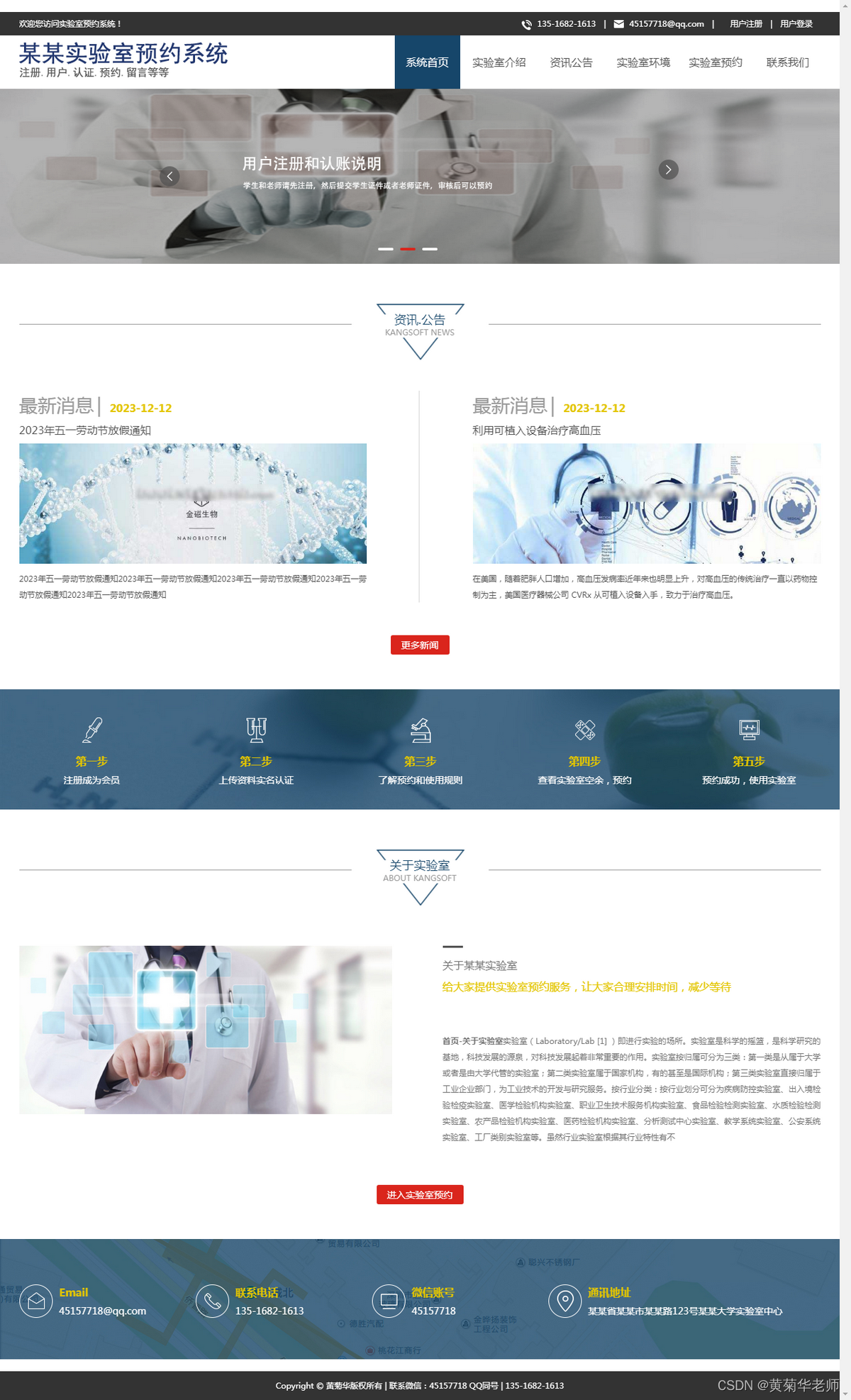 基于springboot框架高校学校实验室预约系统设计与实现(安装部署源码文档) Csdn博客