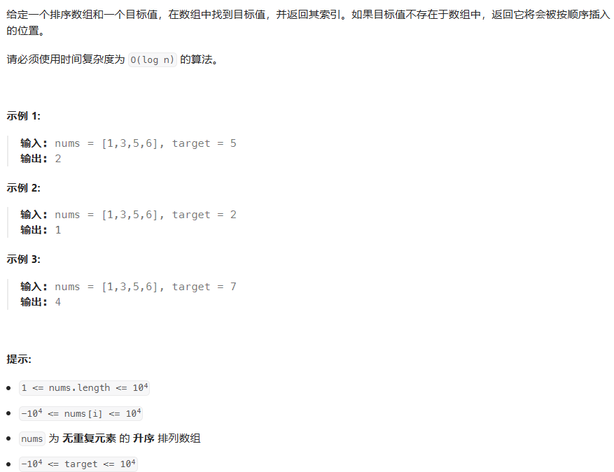 【leetcode算法】第35题：搜索插入位置首尾和中间元素是否相等 Leetcode Csdn博客