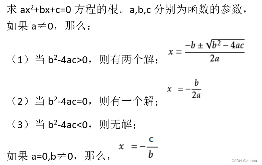 【Java】求解一元二次方程ax2+bx+c=0的根_java求方程的根-CSDN博客