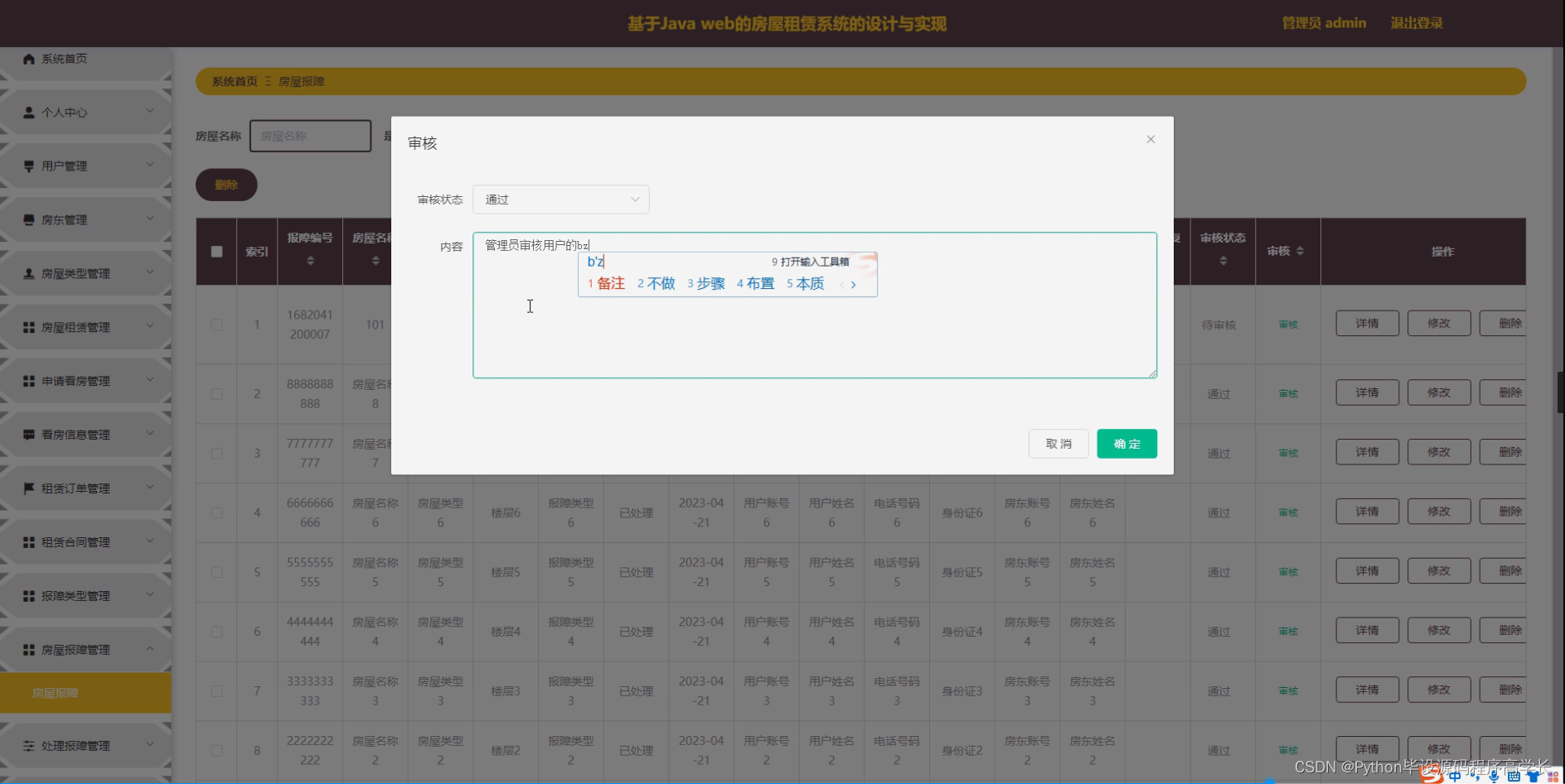 Python计算机毕设【附源码】web的房屋租赁系统的设计与实现（djangomysql论文）基于web的房屋出租管理系统设计 Csdn博客