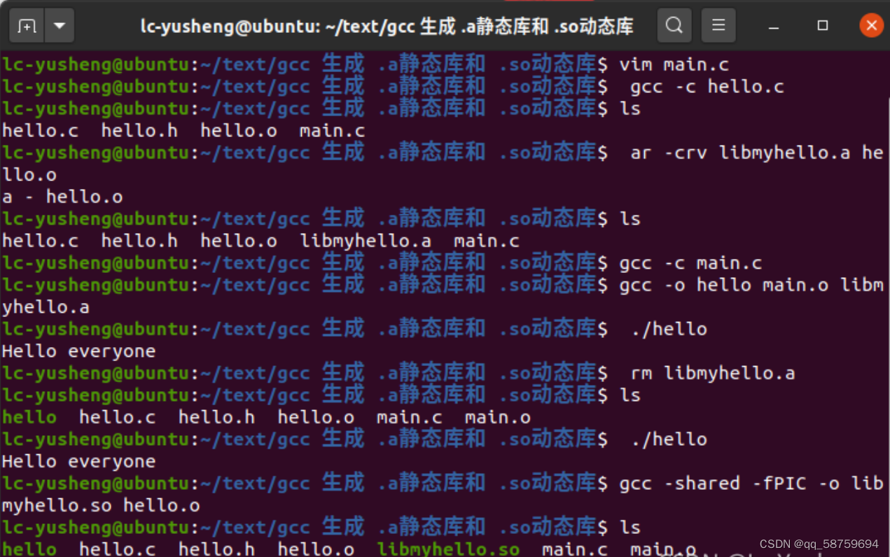 Ubuntu18.04系统下，gcc生成静态库、动态库的过程与使用方法及实例演训_ubuntu g++ 使用gdal静态库-CSDN博客
