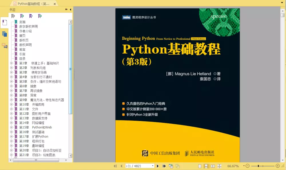 python基础教程电子书下载,python基础教程百度百科-CSDN博客