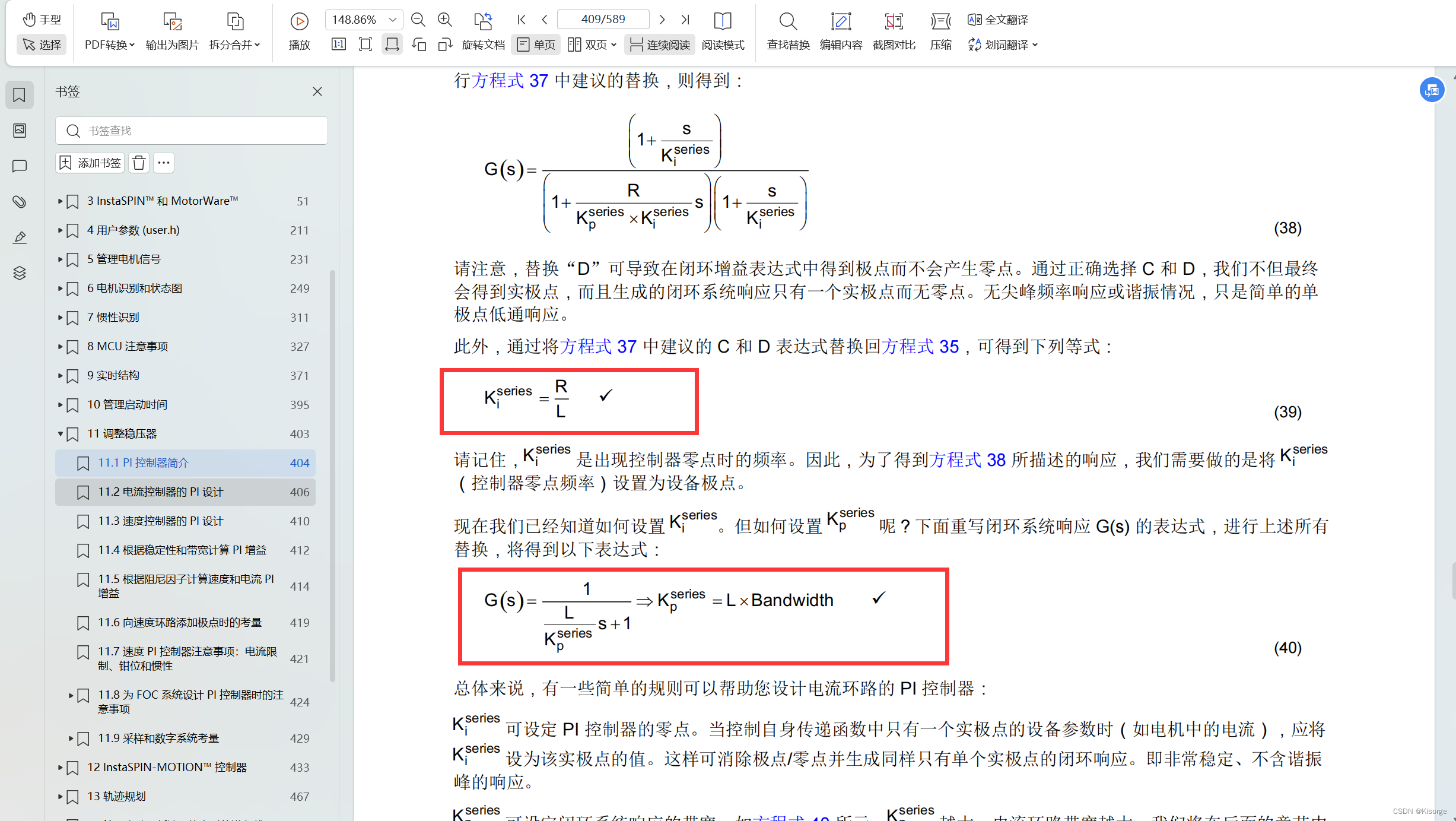 【电机控制】FOC算法验证步骤——电流环PI参数、速度环PI参数_foc速度环pi参数-CSDN博客