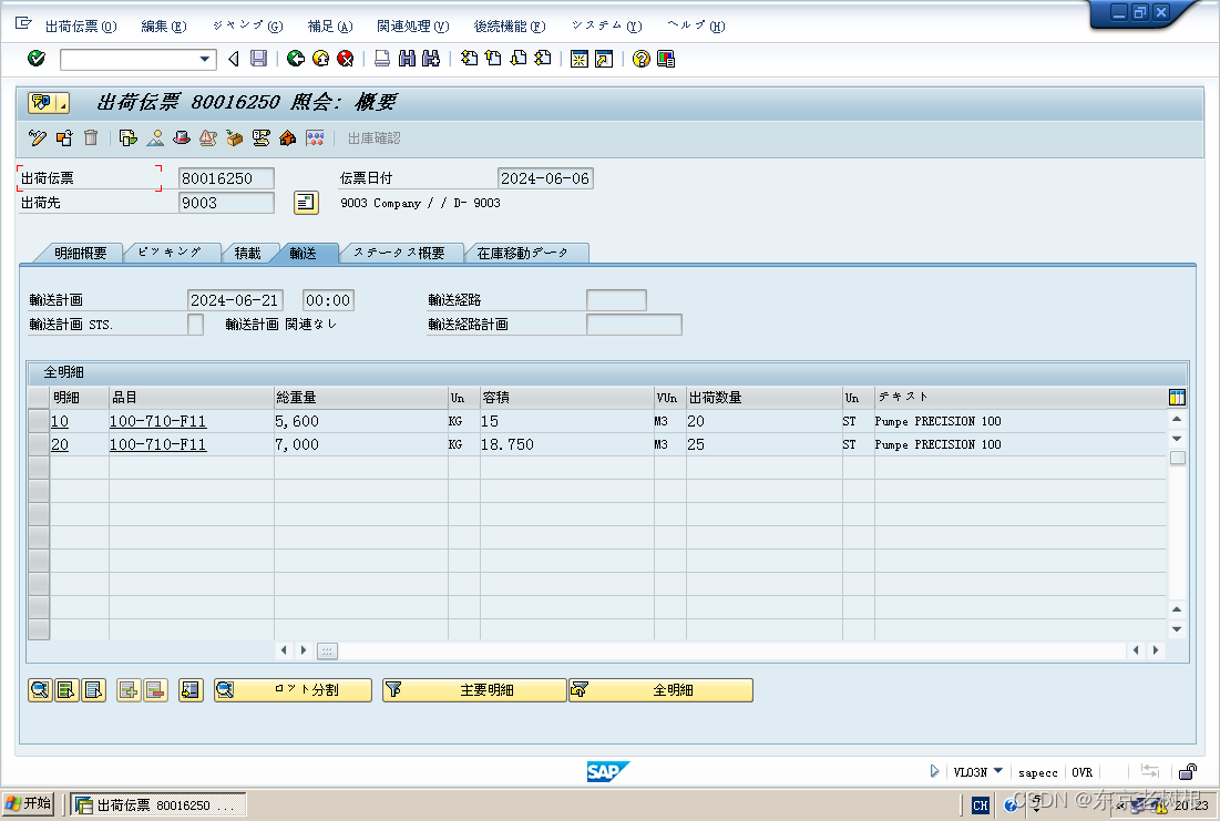 SAP PP学习笔记18 - MTO（Make-to-Order）：按订单生产（受注生産） 的策略 20，50，74_indep.reqmts ...