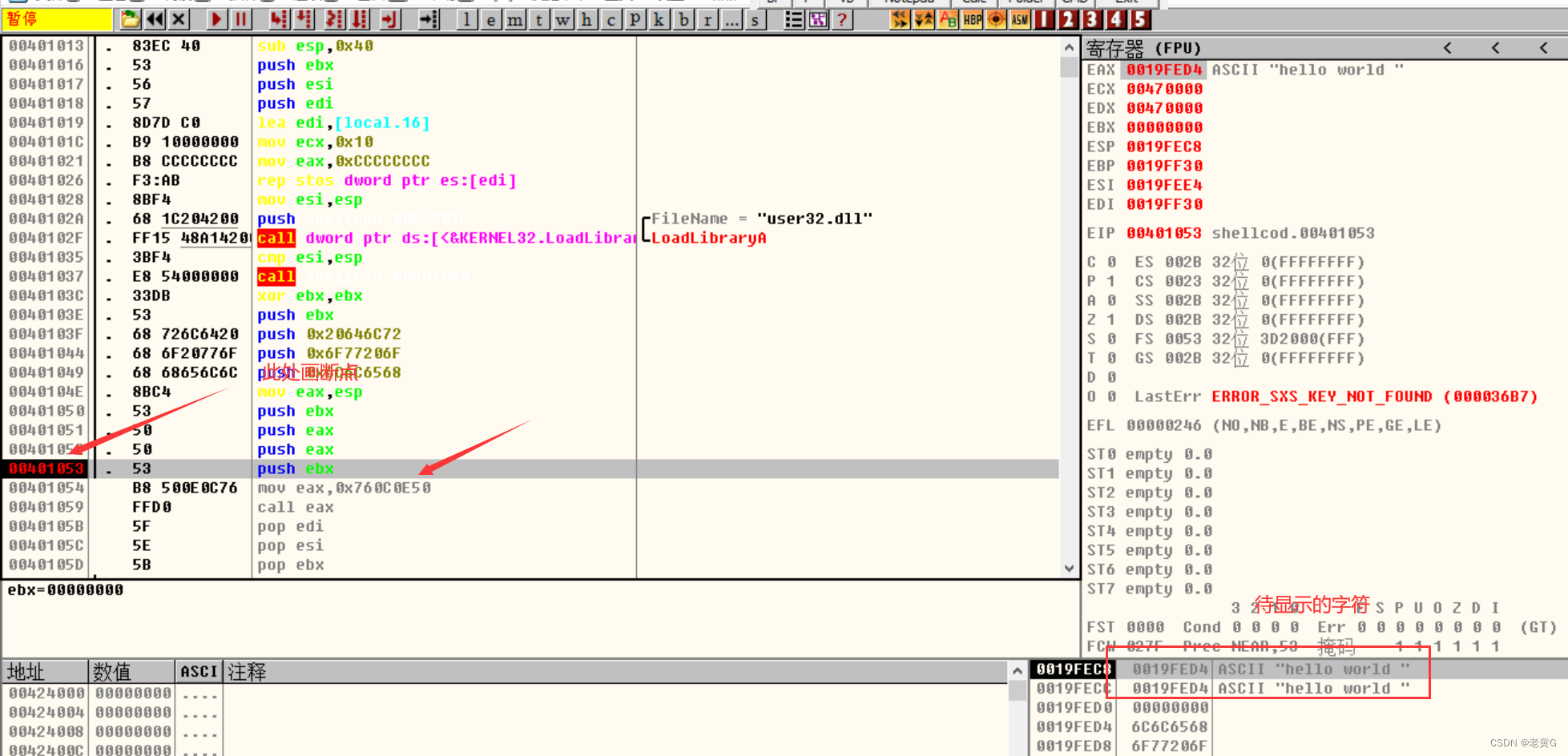 软件安全课堂实验_ldr文件地址查找-CSDN博客