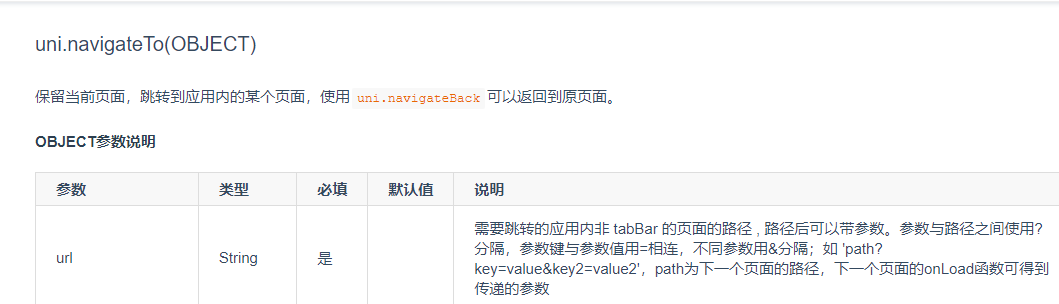 uniapp｜uni.navigateTo真机无法跳转_uni.navigateto不跳转手机的原因-CSDN博客
