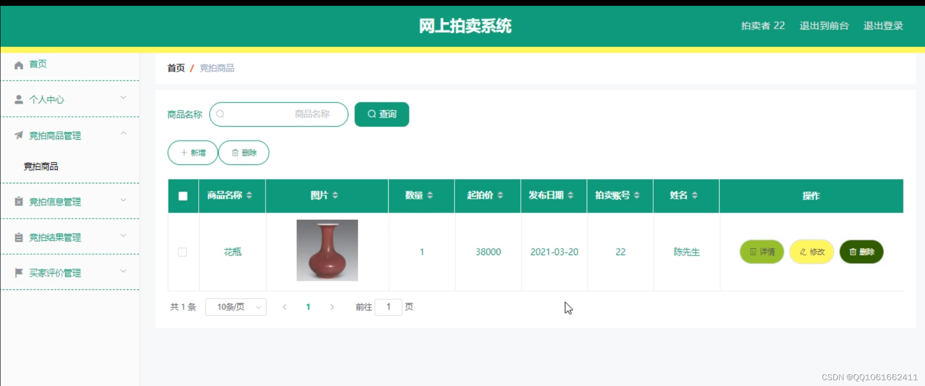 ssm114基于SSM框架的网上拍卖系统的设计与实现+vue-CSDN博客