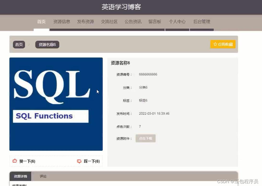 java毕业设计基于springboot的课程学习资源分享论坛交流系统-CSDN博客