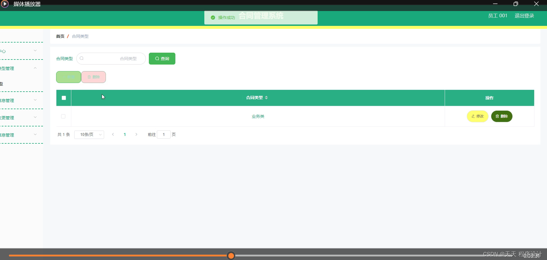 ssm/php/node/python合同管理系统(源码+mysql+文档)_php企业合同管理系统源码下载-CSDN博客