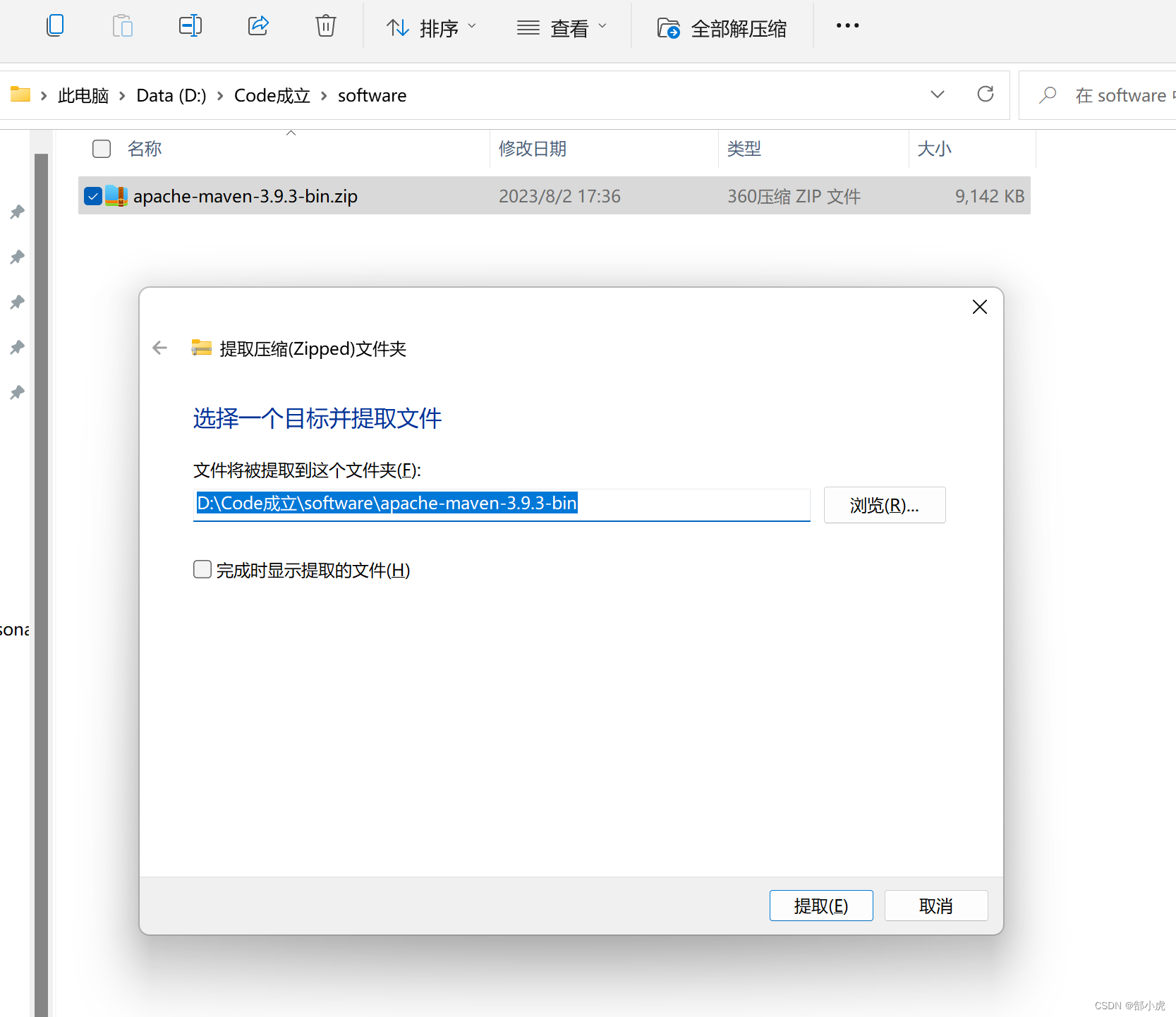 手把手教新手最新Maven3.9.3下载安装配置-CSDN博客