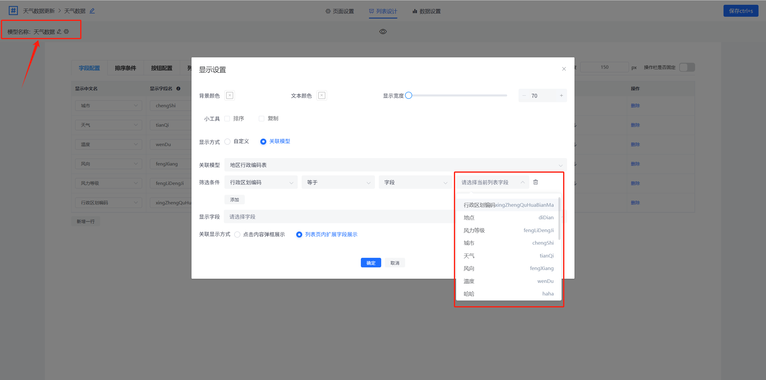 告别复杂编程,低代码平台如何简化列表页多模型数据配置橙单是如何配置多个数据源的 Csdn博客