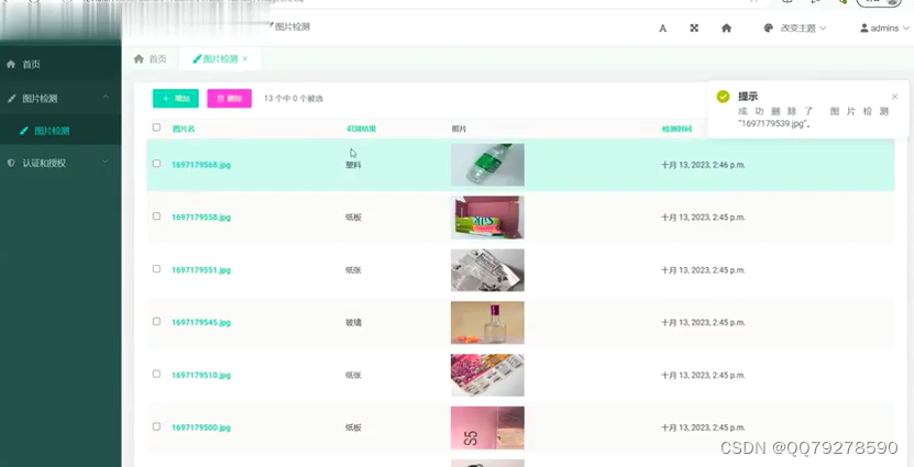 垃圾分类识别系统深度学习cnn算法django框架 毕业设计 计算机视觉 神经网络区块链框架下 基于物联网技术的垃圾分类智能识别的关键
