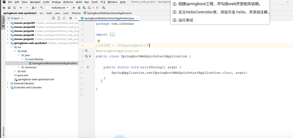 java202303java学习笔记第四十五天javaweb-springboot入门2-CSDN博客