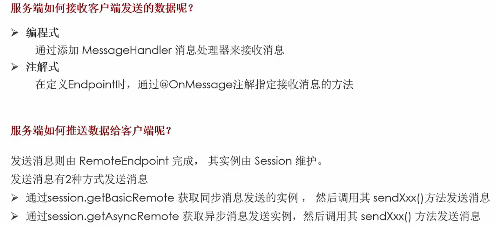 WebSocket 双向通信_java实现websocket服务与服务之间通信-CSDN博客