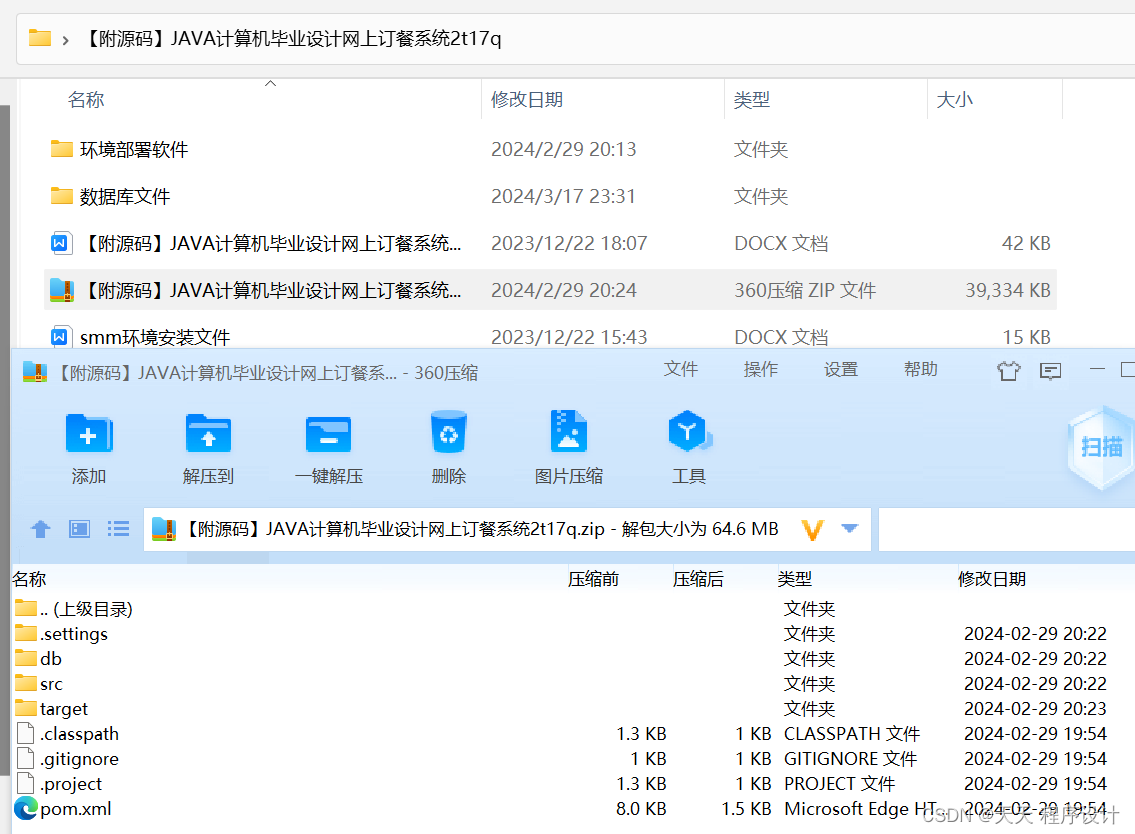 【附源码】java计算机毕业设计网上订餐系统源码mysql文档基于java的订餐管理系统的设计与实现 Csdn博客