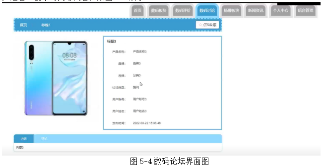 基于springboot实现数码论坛系统设计与实现系统【项目源码论文说明】 Csdn博客