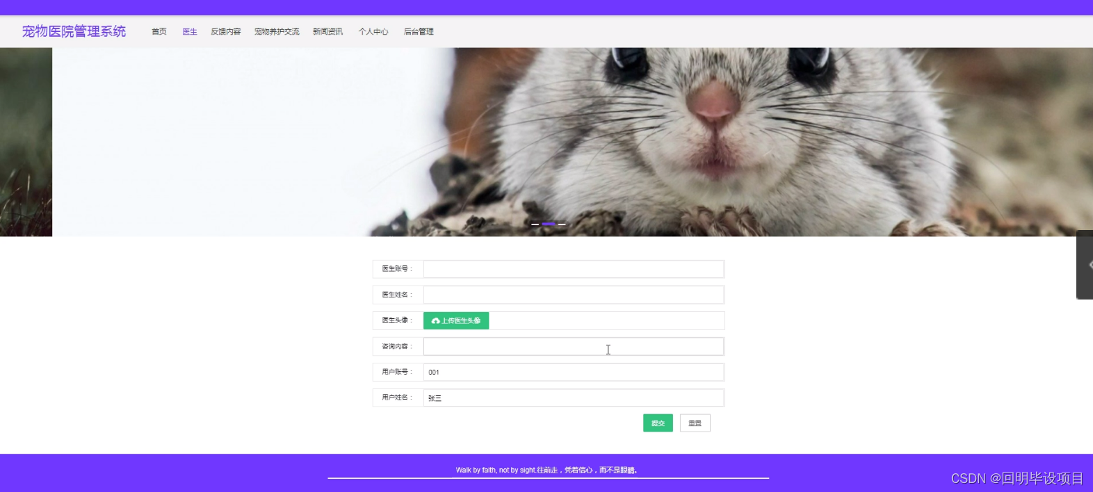毕设项目：宠物医院管理系统jspjavaspringmvcmysqlmybatis基于ssm框架的宠物医院系统设计的毕设简介 Csdn博客