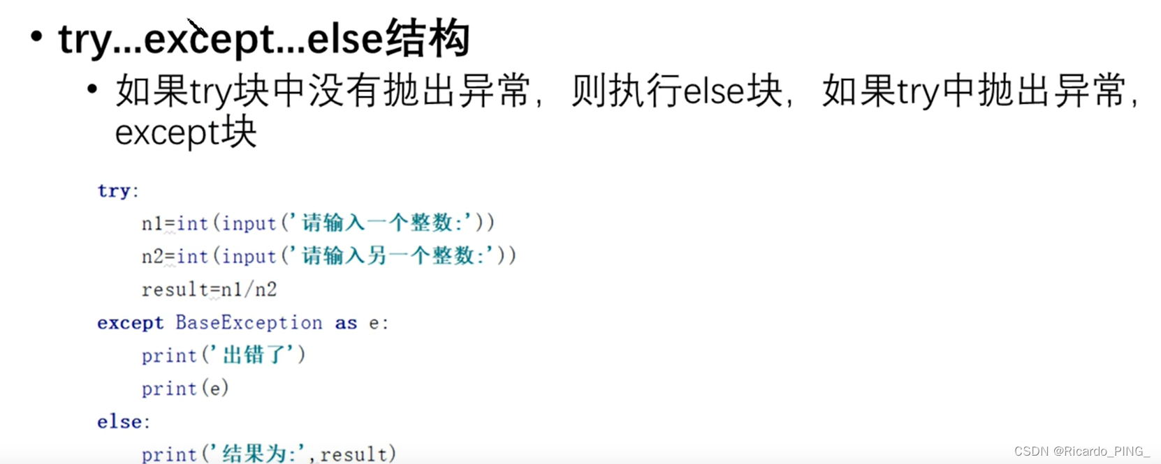 Python学习记录-异常处理机制try--except-CSDN博客