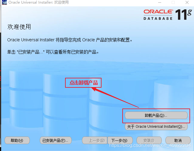 完整的卸载oracle11g和plsq详细所有步骤怎么完全卸载plsql Csdn博客 