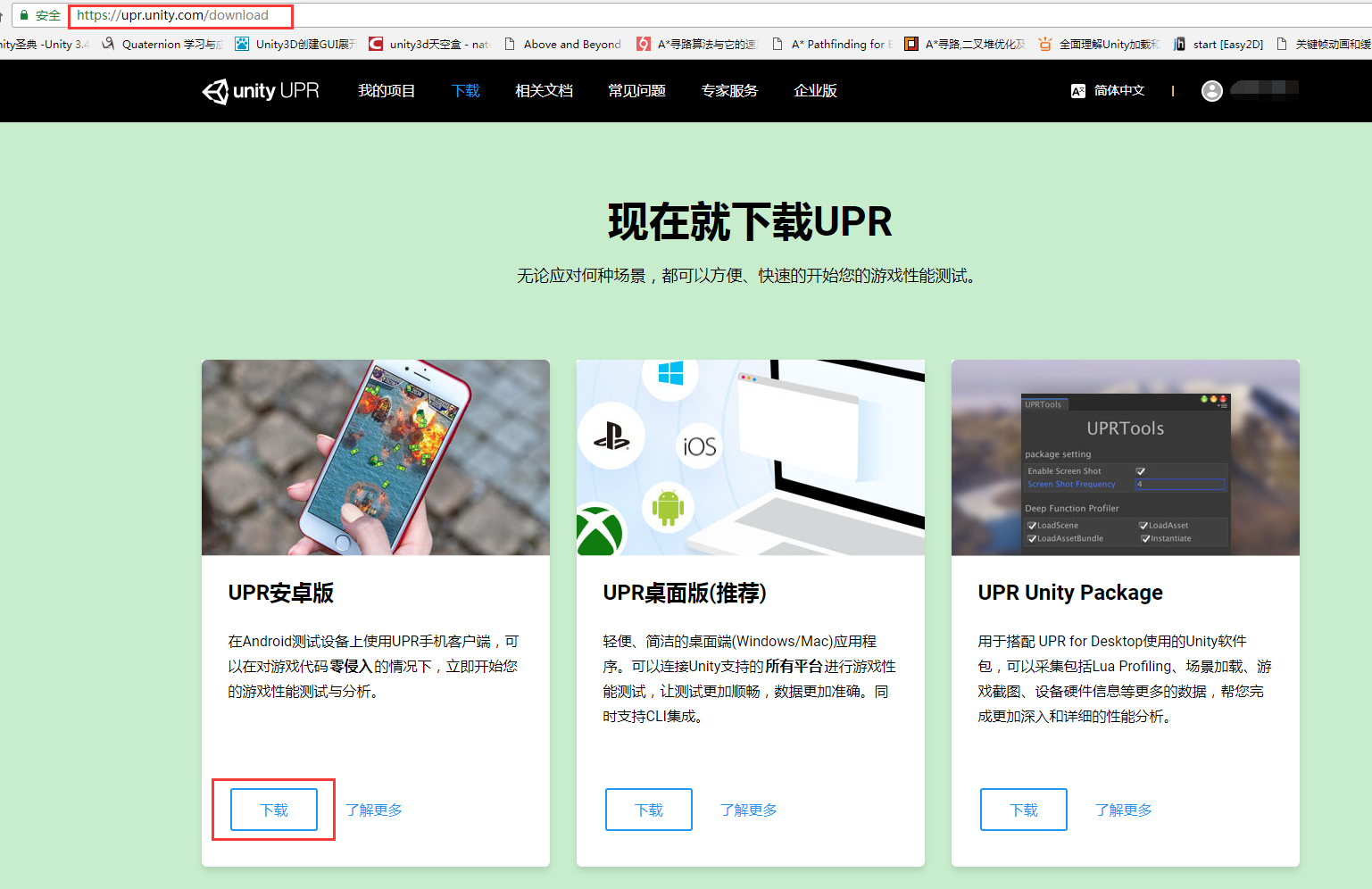 Unity 使用UPR对真机进行性能分析_upr app 安卓下载-CSDN博客