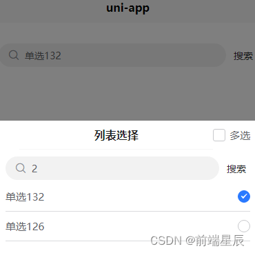 uview封装实现下拉模糊查询+单多选切换_uview下拉多选-CSDN博客