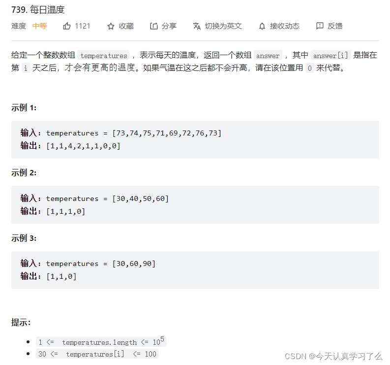 【刷题】leetcode-739.每日温度_c语言 739. 每日温度-CSDN博客