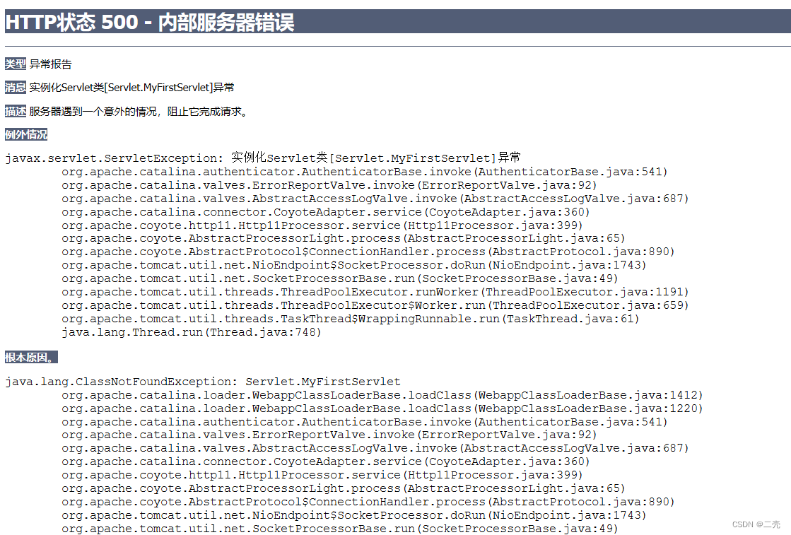 java.lang.ClassNotFoundException: Servlet.MyFirstServlet at org.apache.catalina.loader ...