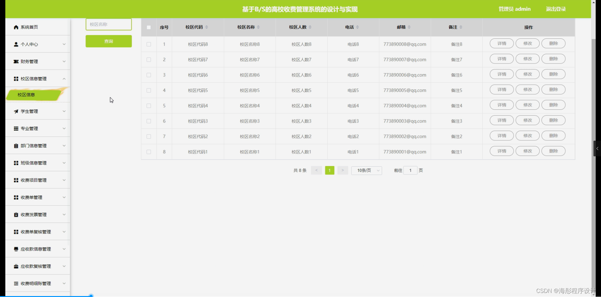 附源码 基于flask框架基于bs的高校收费管理系统的设计与实现 Pythonmysql论文 Csdn博客
