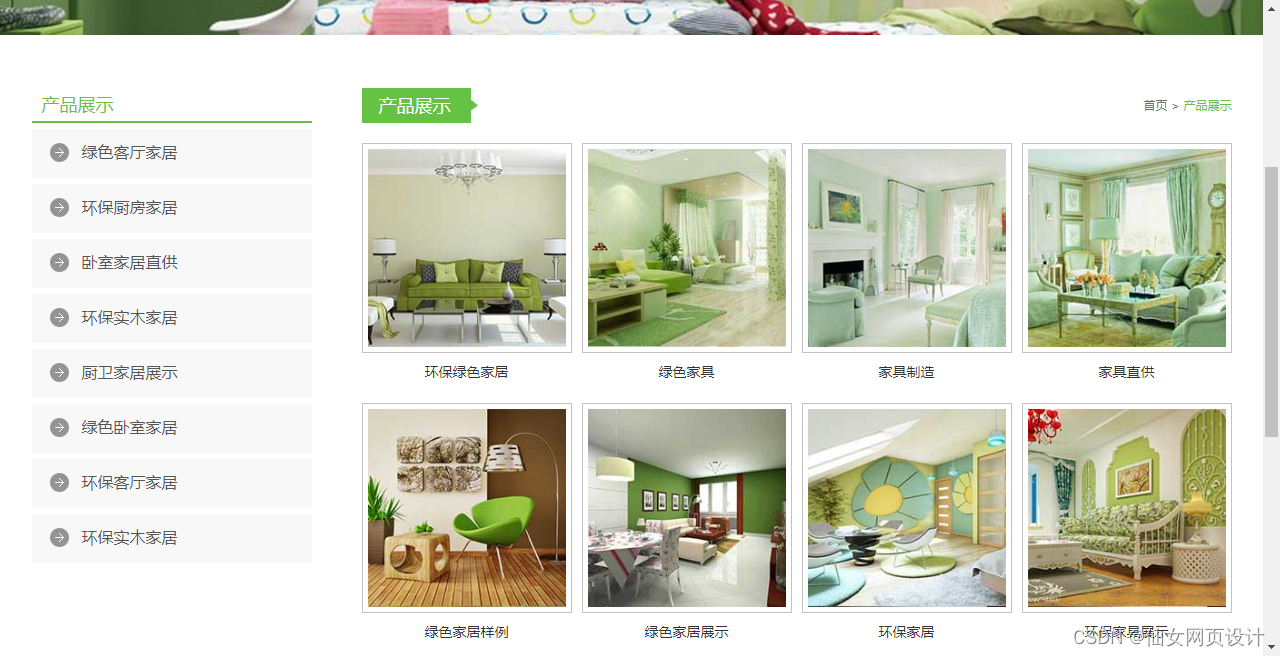 258. 大学生HTML5期末大作业 ―【 绿色的环保家具生产公司网页（4页）】 Web前端网页制作 html5+css3+js-CSDN博客