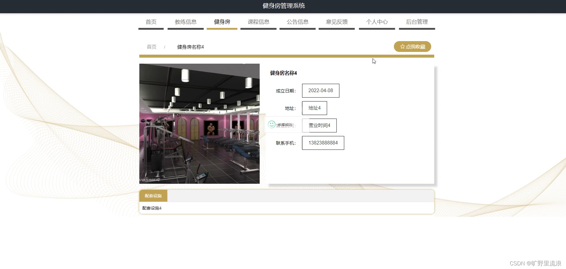 Springboot毕设项目健身房管理系统1ezmb（javavuemybatismavenmysql）springbootmysql健身房管理 Csdn博客